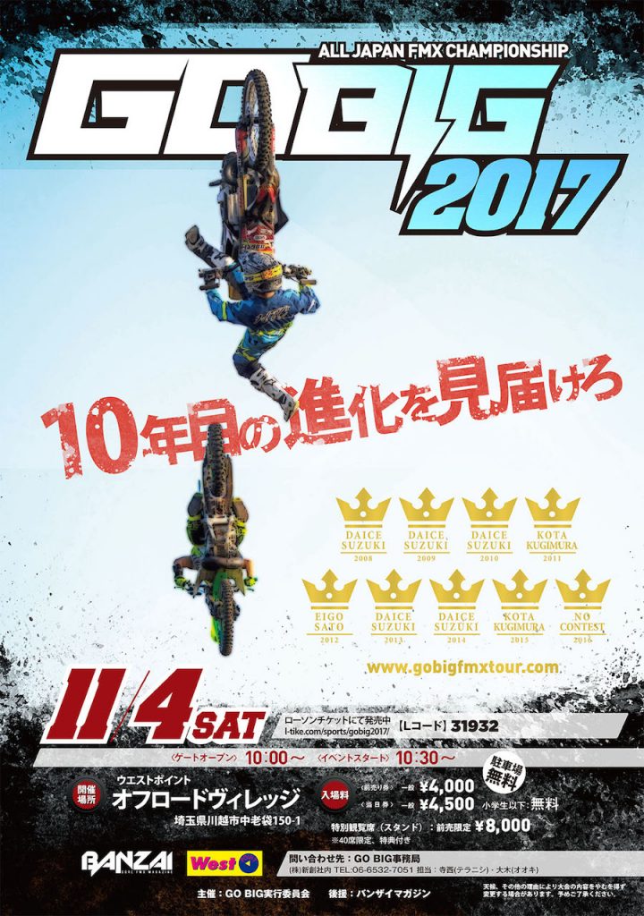 日本一 FMX ライダー決定戦 『GO BIG 2017』10 周年記念大会開催 | FINEPLAY
