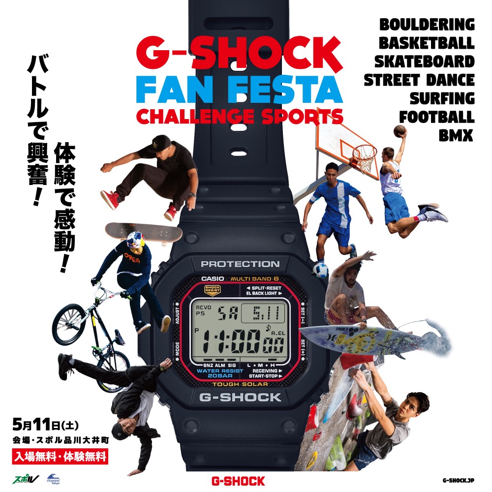 「G-SHOCK FAN FESTA2019 -CHALLENGE SPORTS-」 が5月11日（土）に開催！ | FINEPLAY