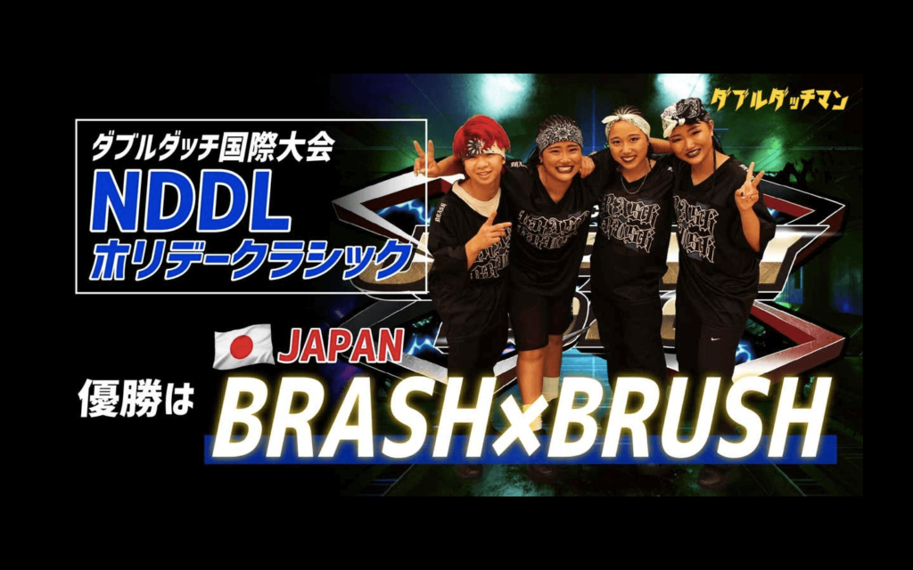 【NDDL HOLIDAY CLASSIC】優勝は「BRASH×BRUSH」!! | FINEPLAY