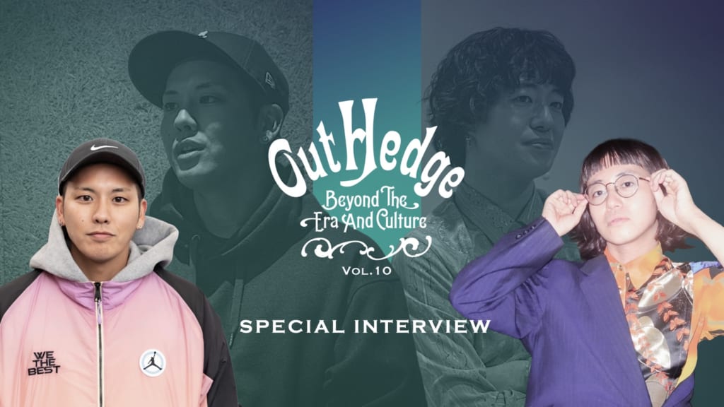 時代を切り裂け!「Out Hedge Vol.10」スペシャル対談 ──t.taishi × イワネスインセイン | FINEPLAY