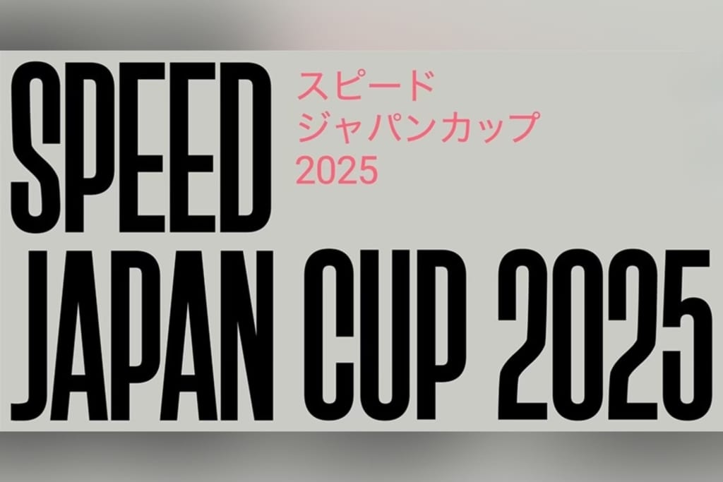 スピードジャパンカップ2025（SJC2025）開催 | FINEPLAY