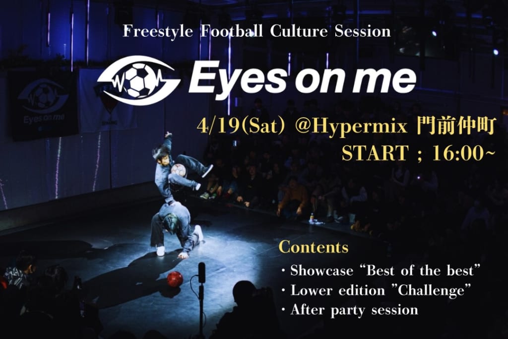 チケット販売開始！！フリースタイルフットボールの一大イベント「Eyes on me 2025」4月19日 (土) 開催！ | FINEPLAY