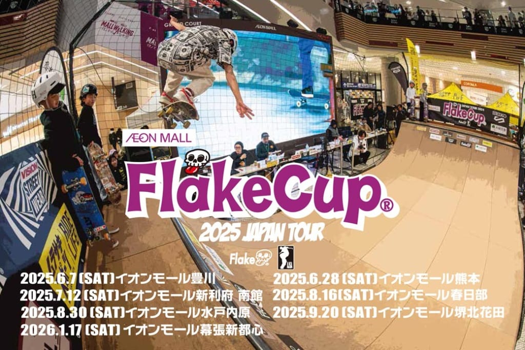 キッズスケーターの登竜門！「FLAKE CUP 2025 JAPAN TOUR」が6月7日より開始！ | FINEPLAY